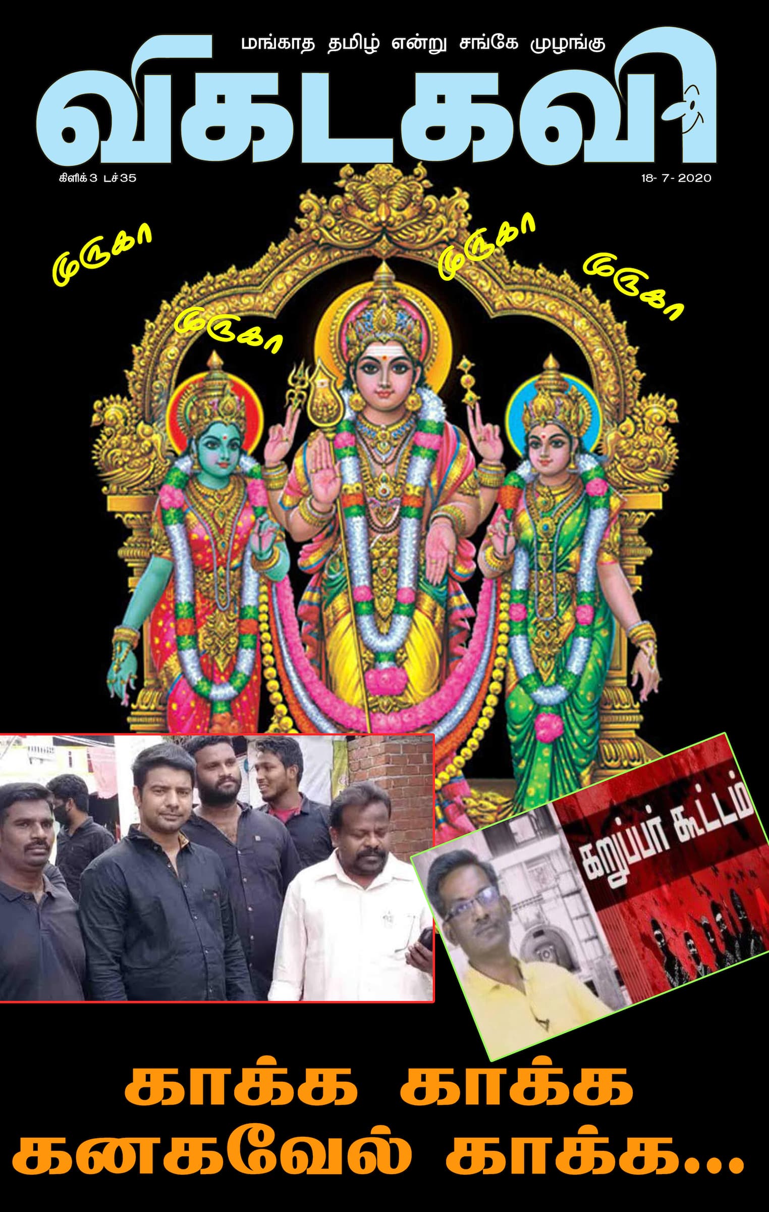 Vikatakavi
