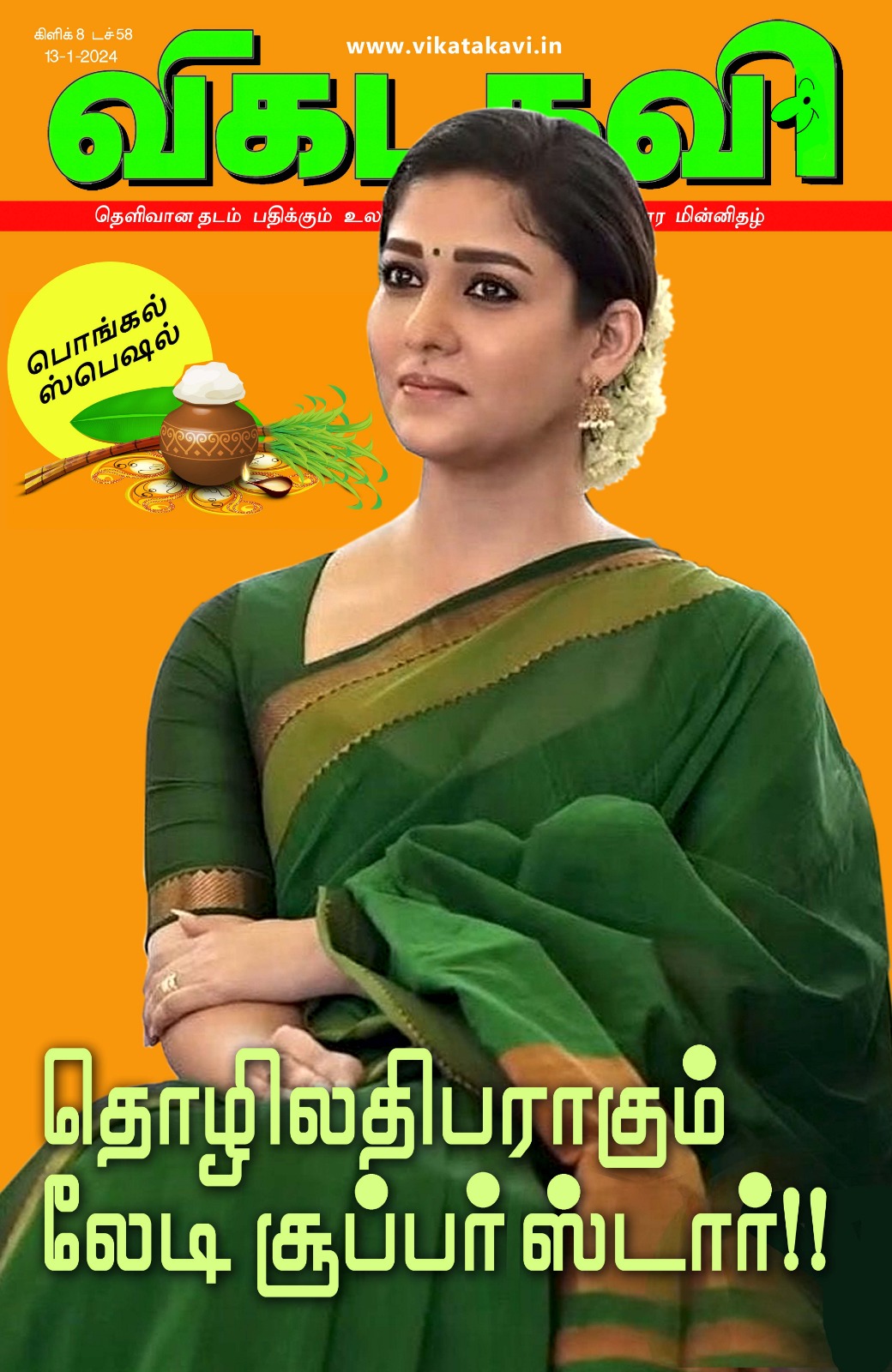 Vikatakavi - விகடகவி